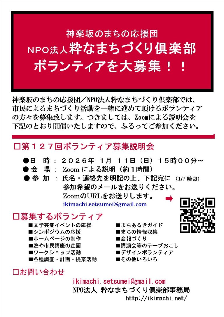 「第127回 ボランティア募集説明会」を開催します。(2026/1/11) | NPO法人 粋なまちづくり倶楽部